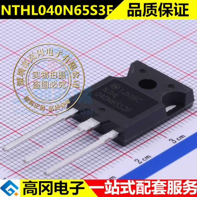 原装现货 NTHL040N65S3F MOSFET N-CH 650V 65A TO247-3