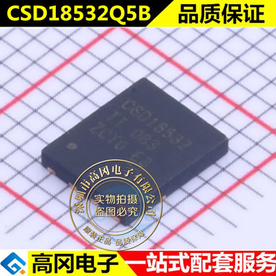全新原装 CSD18532Q5B 贴片VSON-8 场效应管N沟道 60V 23A