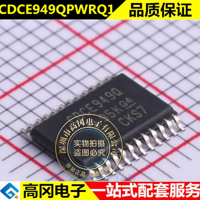 原装CDCE949QPWRQ1 封装TSSOP24 时钟发生器/频率合成器