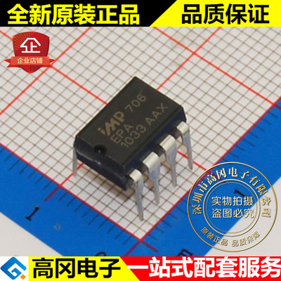 IMP706EPA IMP706 706 IMP日银 uP低功耗 4.40V MCU监控芯片