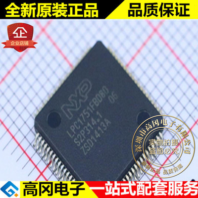 LPC1751FBD80 LPC1751F LQFP80 NXP恩智浦 原装正品 微控制器