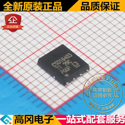 CSD16403Q5A CSD16403 SON8 TI德州 N沟道 25V 20A MOS 场效应管