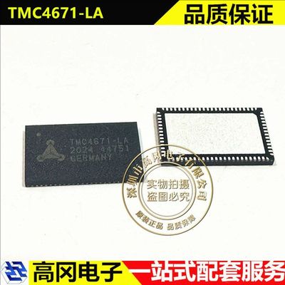 TMC4671-LA QFN-76 TRINAMIC 无刷直流 步进电机驱动芯片