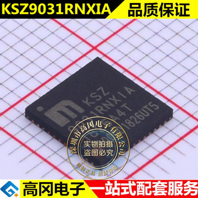 全新原装KSZ9031RNXIA QFN48 RGMII千兆以太网收发器接口驱动器
