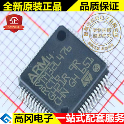 STM32L476RCT6 LQFP64 ST意法半导体 80MHz 超低功耗高性能ARM