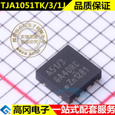原装正品 TJA1051TK/3/1J 封装 HVSON8 贴片 接口收发器 全新