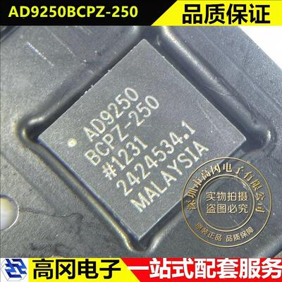 AD9250BCPZ-250 LFCSP-48 AD9250 ADI亚德诺 14位模数转换芯片ADC