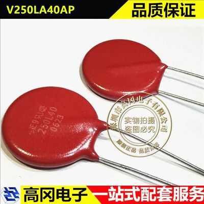 LittelfuseV250LA40AP压敏电阻