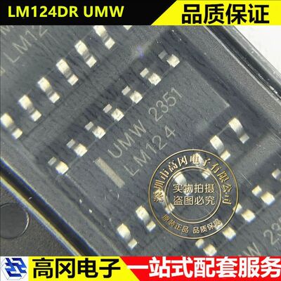 LM124DR SOP-14 LM124 UMW友台 四路 运算放大器