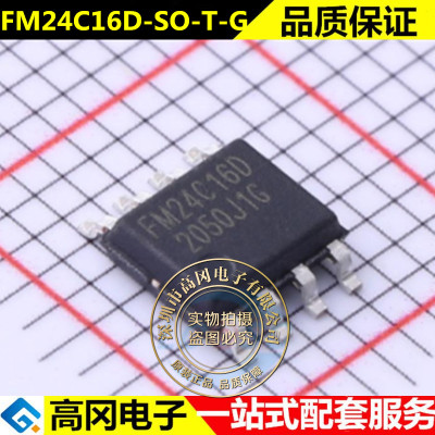 FM24C16D-SO-T-G 全新原装正品 ic芯片集成块