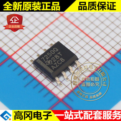 TPS7250QDR 7250Q SOP8 TI 德州 5V 250mA 低压差线性稳压