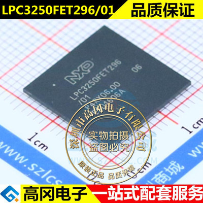 LPC3250FET296/01,5 TFBGA-296 单片机 处理器 微控制器芯片IC