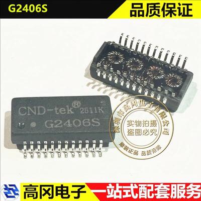 G2406S SMD-24 CND-tek磁联达 贴片网络变压器