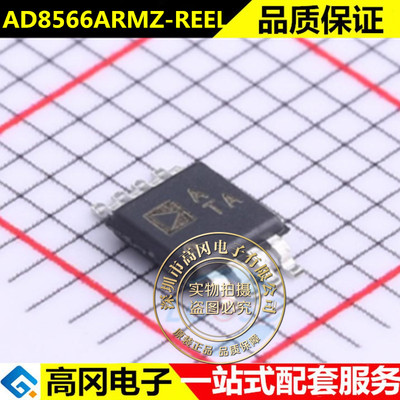 AD8566ARMZ-REEL全新进口原装ADI亚德诺运放 放大器MSOP8