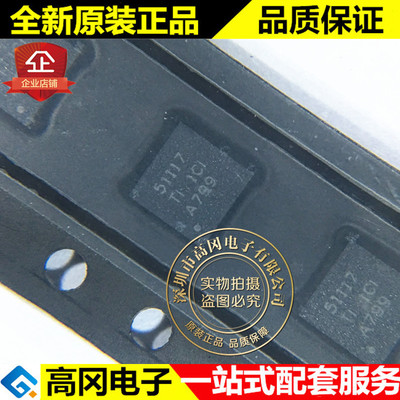 TPS51117RGYR VQFN-14 51117 TI 德州 同步降压控制器 DC-DC芯片