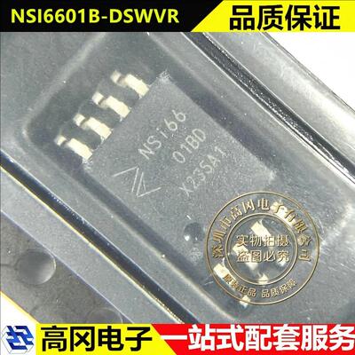 纳芯微NSI6601B-DSWVR驱动器