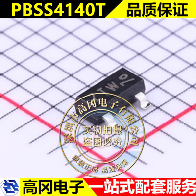 PBSS4140T 丝印ZTW 贴片SOT23-3 三极管晶体管 全新原装