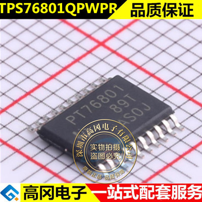 TPS76801QPWPR 全新原装 封装HTSSOP-20 丝印PT76801 线性稳压