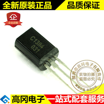 直插 三极管 2SC1384R C1384 TO-92M CJ 长电 1A 60V 晶体管