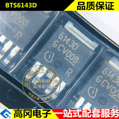 BTS6143D 6143D TO252 英飞菱 汽车级智能高边 诊断功能 功率开关