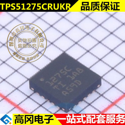 TPS51275CRUKR DC-DC电源芯片