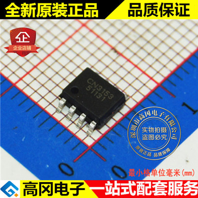 CN3153 3153 SOP8 CONSONANCE上海如韵 原装 1A锂电池电源管理