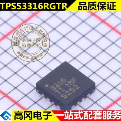 TPS53316RGTR TPS53316 丝印:3361 降压调节器 QFN16 全新原装