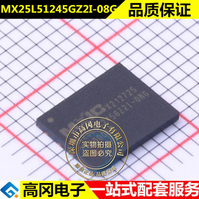 MX25L51245GZ2I-08G 全新原装 512Mbit WSON8 6*8 64M flash