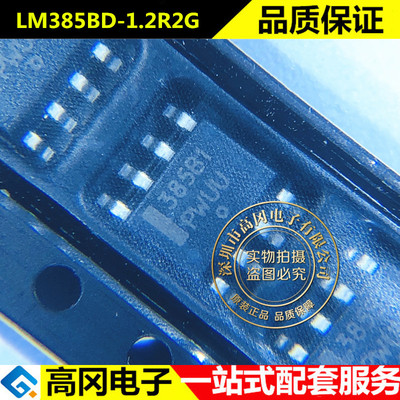 LM385BD-1.2R2G 385B1 SOP8 ON 安森美 1.2V精密电压源 电压基准
