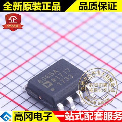 AD8065ARZ SOIC-8 8065A AD8065 ADI 亚德诺 FET输入运放