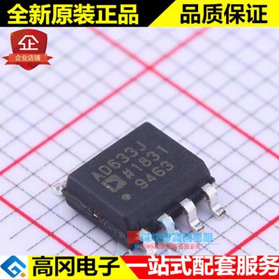 AD633JRZ SOIC-8 AD633J ADI 亚德诺 四象限模拟乘法器 模数转换