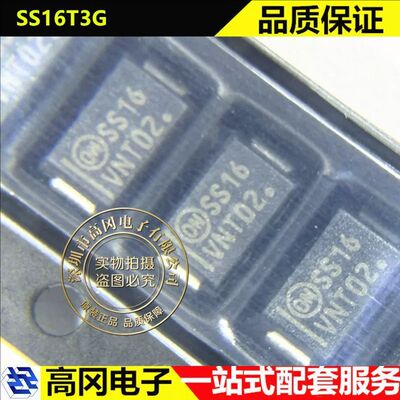 安森美SS16T3G贴片肖特基