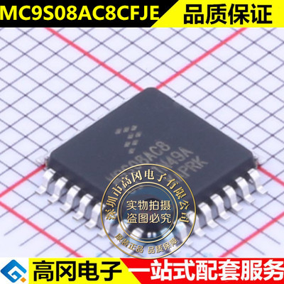 全新原装 MC9S08AC8CFJE 封装LQFP32 单片机微控制器 芯片