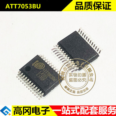 ATT7053BU ATT7053 SSOP24 钜泉光电 全新原装正品 电量计