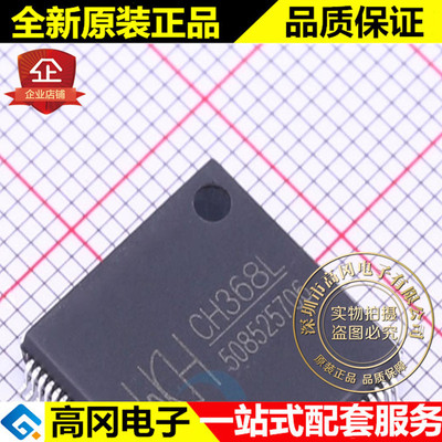 CH368L LQFP-100 CH368 WCH 沁恒 接口-专用芯片