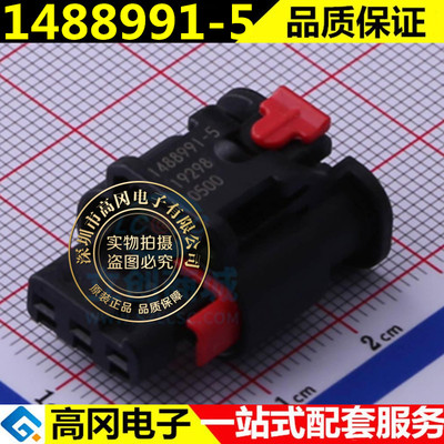 1488991-5 适用于福特路虎揽胜神行者捷豹倒车雷达探头/电眼插头