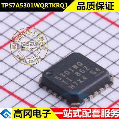 原装正品TPS7A5301WQRTKRQ1 VQFNP20 丝印5301WQ 线性稳压器