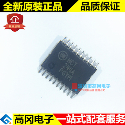 MC74HCT244ADTR2G TSSOP20 HCT244A ON 安森美 74系列逻辑芯片