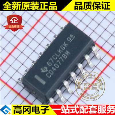 CD4077BM96 CD4077BM SOP14 TI 德州 原装正品 4000系列逻辑芯片