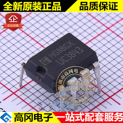 UC3843N DIP-8 UC3843 华冠 开关电源芯片