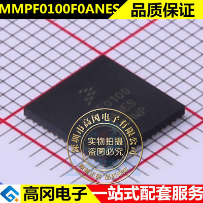 MMPF0100F0ANES QFN 全新原装 IC芯片 电子元器件BOM表配单