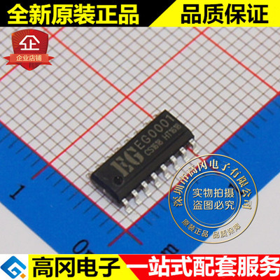 EG0001 SOP16 EG 屹晶微 红外感应传感器 原装正品 模拟芯片