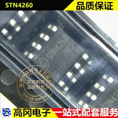 STN4260 SOP-8 STANSON司坦森 N沟道 20A 60V 场效应管MOSFET