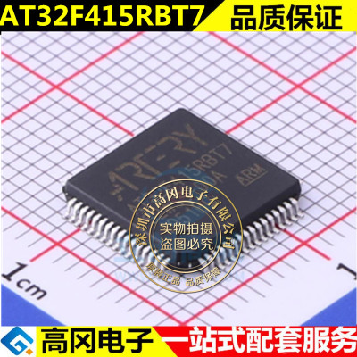 全新原装雅特力 AT32F415RBT7替代STM32F103RCT6代理配单现货