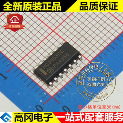 MC3403DR2G MC3403DG SOP14 ON 安森美 四运算放大器 通用运放