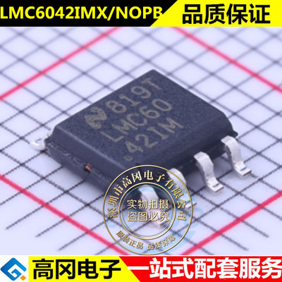 LMC6042IMX/NOPB全新进口原装TI德州运放 放大器SOP8 LMC6042IM