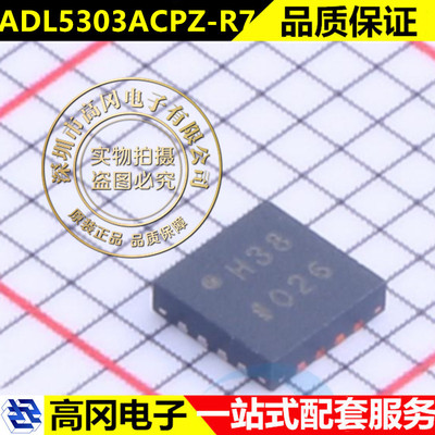 全新原装 ADL5303ACPZ-R7 封装LFCSP-16 特殊功能放大器