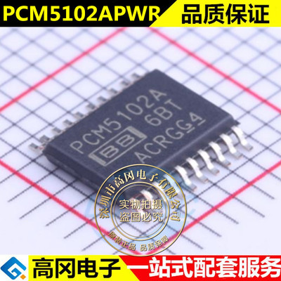 全新原装正品 PCM5102APWR 音频转换器 解码器芯片 PCM5102A