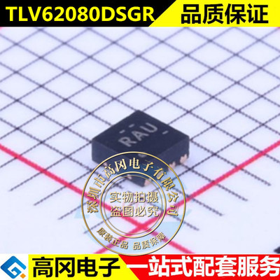 全新原装 TLV62080DSGR TLV62080 丝印RAU WSON-8 开关稳压芯片IC