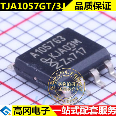 全新原装进口 TJA1057GT/3J 丝印TJA1057 SOP8 驱动器 接收发器